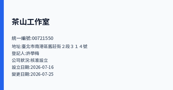 茶山工作室的照片-統編 00721550(臺北市) 公司登記資料與營業項目詳細圖表