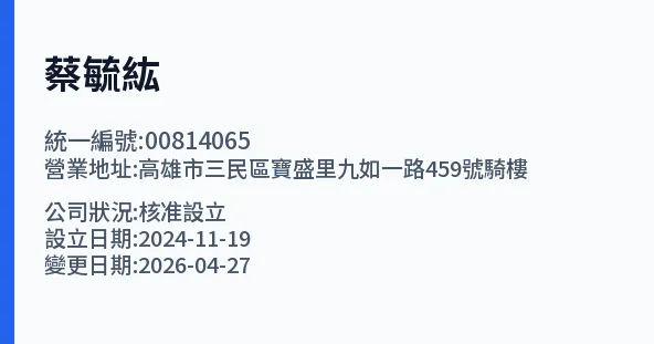 蔡毓紘的照片-統編 00814065(高雄市) 公司登記資料與營業項目詳細圖表