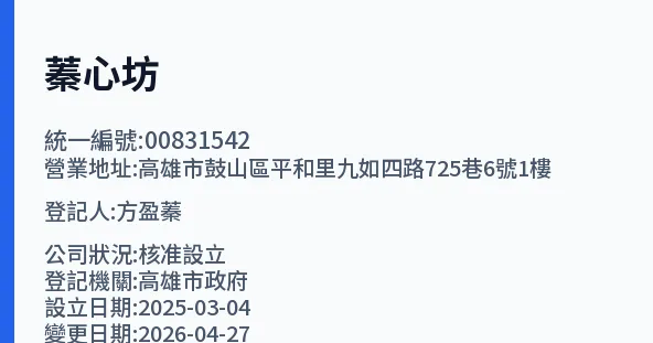 蓁心坊的照片-統編 00831542(高雄市) 公司登記資料與營業項目詳細圖表