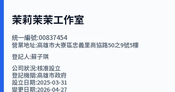 茉莉茉茉工作室的照片-統編 00837454(高雄市) 公司登記資料與營業項目詳細圖表