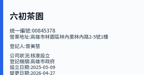 六初茶園的照片-統編 00845378(高雄市) 公司登記資料與營業項目詳細圖表