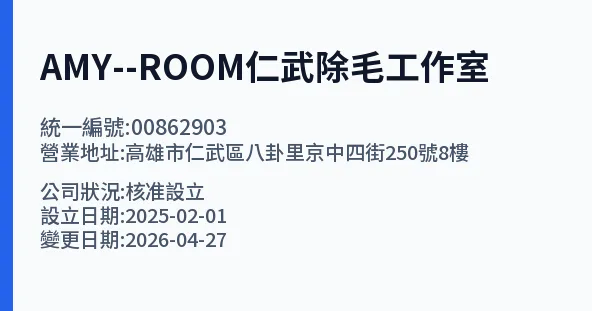 AMY--ROOM仁武除毛工作室的照片-統編 00862903(高雄市) 公司登記資料與營業項目詳細圖表