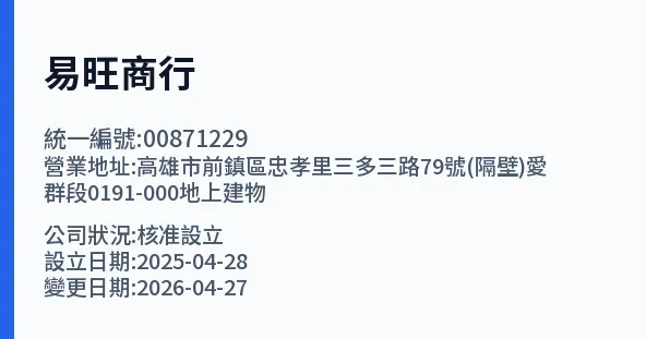 易旺商行的照片-統編 00871229(高雄市) 公司登記資料與營業項目詳細圖表