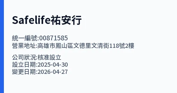 Safelife祐安行的照片-統編 00871585(高雄市) 公司登記資料與營業項目詳細圖表