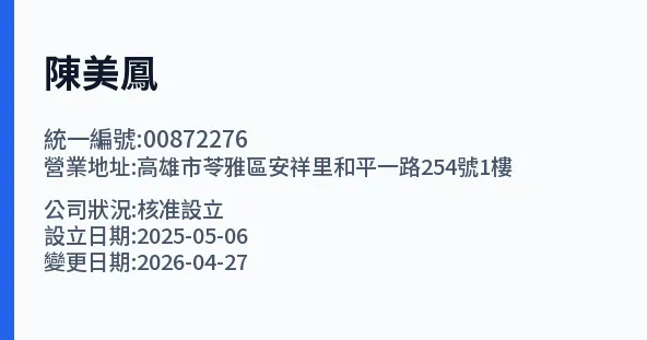 陳美鳳的照片-統編 00872276(高雄市) 公司登記資料與營業項目詳細圖表