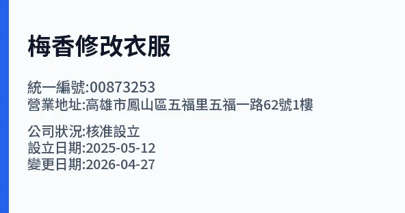 梅香修改衣服的照片-統編 00873253(高雄市) 公司登記資料與營業項目詳細圖表