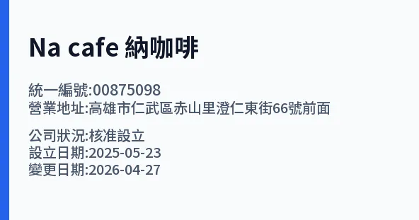 Na cafe 納咖啡的照片-統編 00875098(高雄市) 公司登記資料與營業項目詳細圖表
