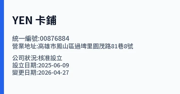 YEN 卡鋪的照片-統編 00876884(高雄市) 公司登記資料與營業項目詳細圖表