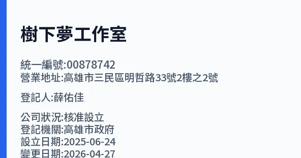 樹下夢工作室的照片-統編 00878742(高雄市) 公司登記資料與營業項目詳細圖表