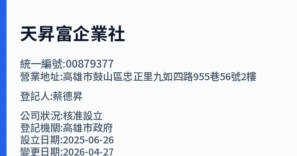天昇富企業社的照片-統編 00879377(高雄市) 公司登記資料與營業項目詳細圖表