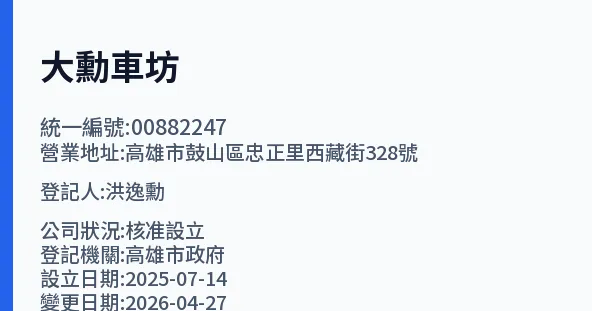 大勳車坊的照片-統編 00882247(高雄市) 公司登記資料與營業項目詳細圖表