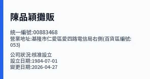 陳品穎攤販的照片-統編 00883468(基隆市) 公司登記資料與營業項目詳細圖表