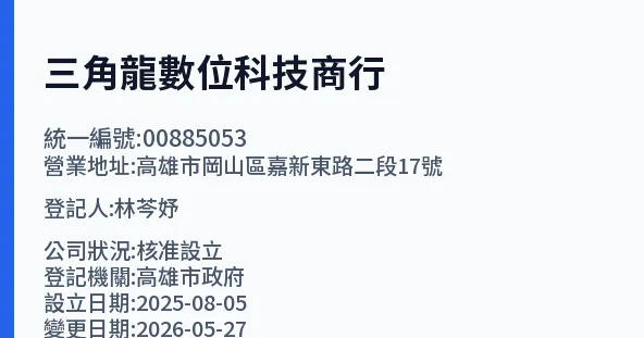 三角龍數位科技商行的照片-統編 00885053(高雄市) 公司登記資料與營業項目詳細圖表