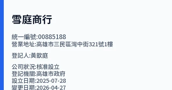 雪庭商行的照片-統編 00885188(高雄市) 公司登記資料與營業項目詳細圖表