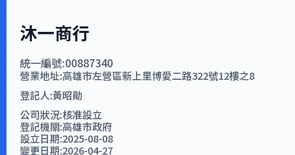 沐一商行的照片-統編 00887340(高雄市) 公司登記資料與營業項目詳細圖表