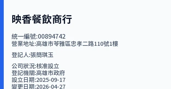 映香餐飲商行的照片-統編 00894742(高雄市) 公司登記資料與營業項目詳細圖表