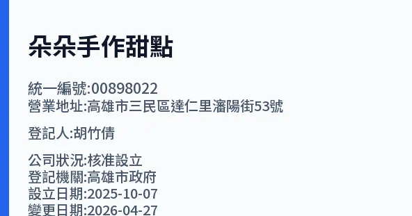 朵朵手作甜點的照片-統編 00898022(高雄市) 公司登記資料與營業項目詳細圖表