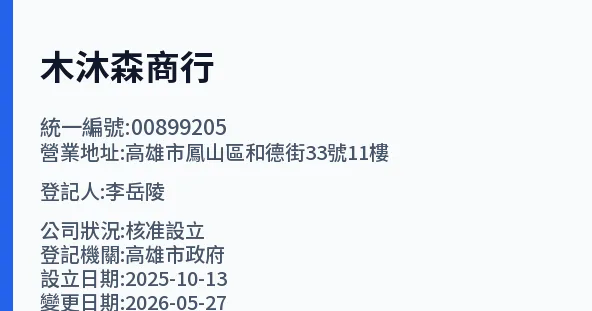 木沐森商行的照片-統編 00899205(高雄市) 公司登記資料與營業項目詳細圖表