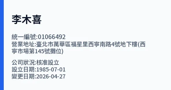 李木喜的照片-統編 01066492(臺北市) 公司登記資料與營業項目詳細圖表