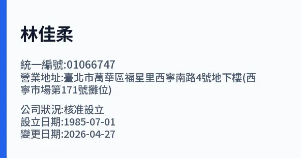 林佳柔的照片-統編 01066747(臺北市) 公司登記資料與營業項目詳細圖表
