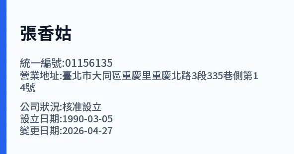 張香姑的照片-統編 01156135(臺北市) 公司登記資料與營業項目詳細圖表