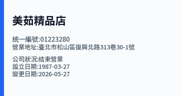 美茹精品店的照片-統編 01223280(臺北市) 公司登記資料與營業項目詳細圖表