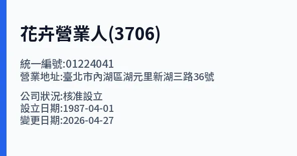 花卉營業人(3706)的照片-統編 01224041(臺北市) 公司登記資料與營業項目詳細圖表