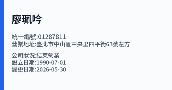 廖珮吟的照片-統編 01287811(臺北市) 公司登記資料與營業項目詳細圖表