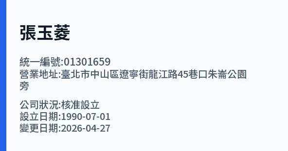 張玉菱的照片-統編 01301659(臺北市) 公司登記資料與營業項目詳細圖表