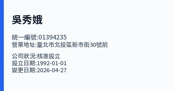 吳秀娥的照片-統編 01394235(臺北市) 公司登記資料與營業項目詳細圖表