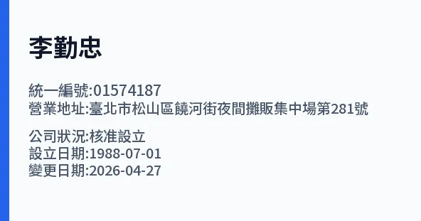 李勤忠的照片-統編 01574187(臺北市) 公司登記資料與營業項目詳細圖表