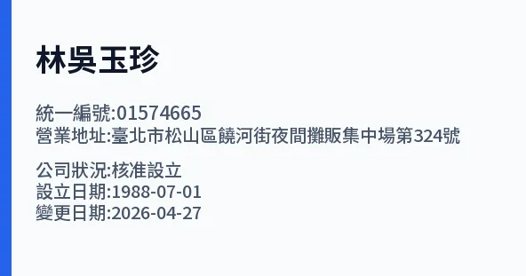 林吳玉珍的照片-統編 01574665(臺北市) 公司登記資料與營業項目詳細圖表