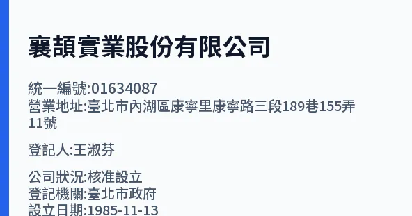 襄頡實業股份有限公司的照片-統編 01634087(臺北市) 公司登記資料與營業項目詳細圖表