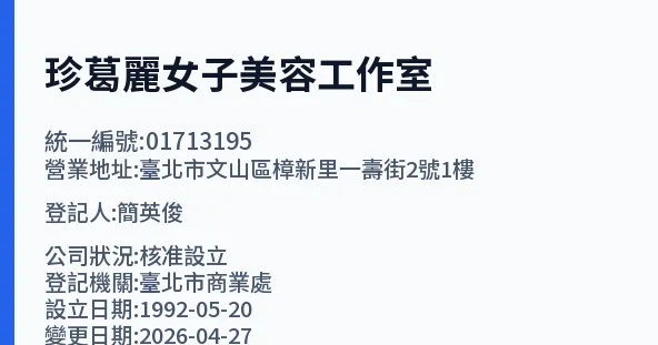 珍葛麗女子美容工作室的照片-統編 01713195(臺北市) 公司登記資料與營業項目詳細圖表