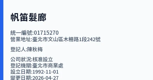 帆笛髮廊的照片-統編 01715270(臺北市) 公司登記資料與營業項目詳細圖表