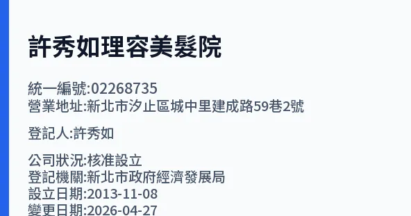 許秀如理容美髮院的照片-統編 02268735(新北市) 公司登記資料與營業項目詳細圖表