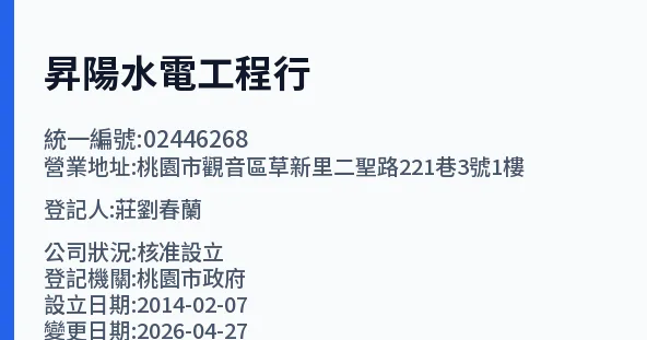 昇陽水電工程行的照片-統編 02446268(桃園市) 公司登記資料與營業項目詳細圖表
