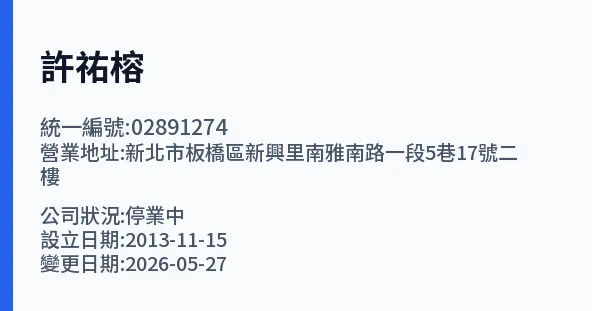 許祐榕的照片-統編 02891274(新北市) 公司登記資料與營業項目詳細圖表