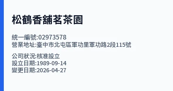 松鶴香舖茗茶園的照片-統編 02973578(臺中市) 公司登記資料與營業項目詳細圖表