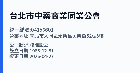 台北市中藥商業同業公會的照片-統編 04156601(臺北市) 公司登記資料與營業項目詳細圖表