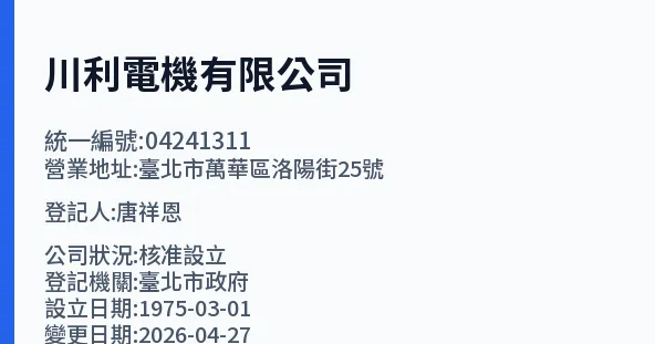 川利電機有限公司的照片-統編 04241311(臺北市) 公司登記資料與營業項目詳細圖表