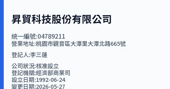 昇貿科技股份有限公司的照片-統編 04789211(桃園市) 公司登記資料與營業項目詳細圖表