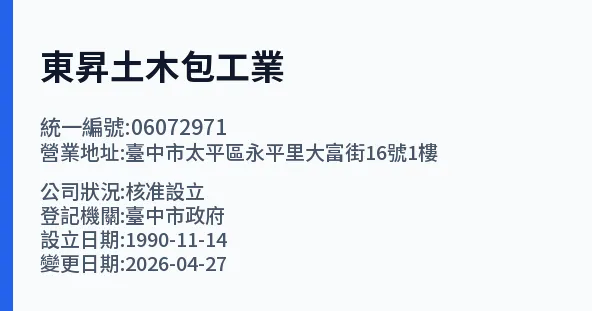 東昇土木包工業的照片-統編 06072971(臺中市) 公司登記資料與營業項目詳細圖表