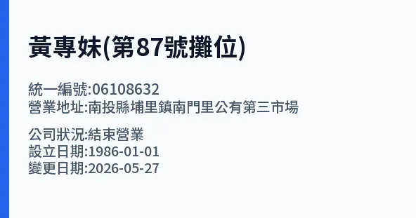 黃專妹(第87號攤位)的照片-統編 06108632(南投縣) 公司登記資料與營業項目詳細圖表