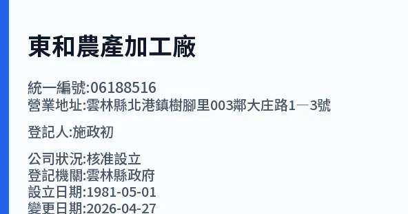 東和農產加工廠的照片-統編 06188516(雲林縣) 公司登記資料與營業項目詳細圖表