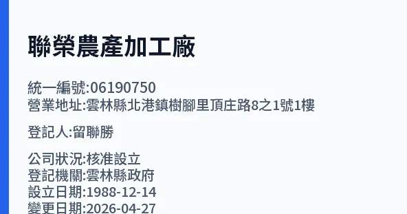 聯榮農產加工廠的照片-統編 06190750(雲林縣) 公司登記資料與營業項目詳細圖表