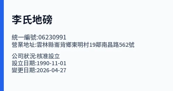 李氏地磅的照片-統編 06230991(雲林縣) 公司登記資料與營業項目詳細圖表