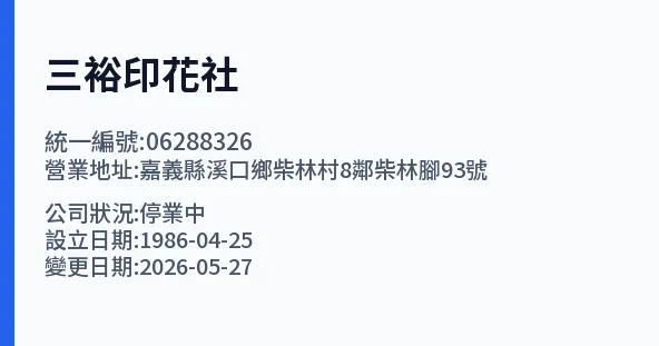 三裕印花社的照片-統編 06288326(嘉義縣) 公司登記資料與營業項目詳細圖表