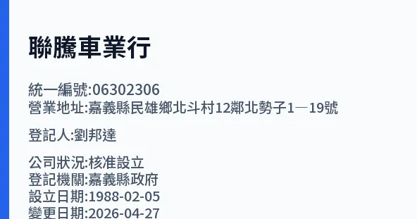 聯騰車業行的照片-統編 06302306(嘉義縣) 公司登記資料與營業項目詳細圖表