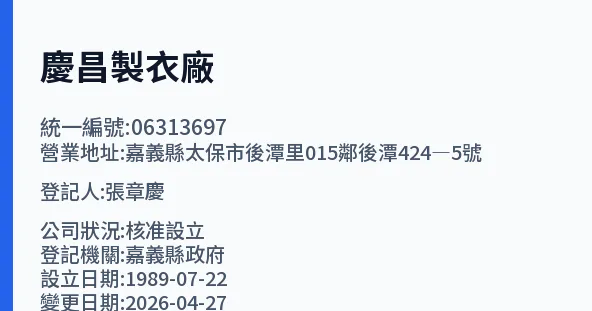 慶昌製衣廠的照片-統編 06313697(嘉義縣) 公司登記資料與營業項目詳細圖表